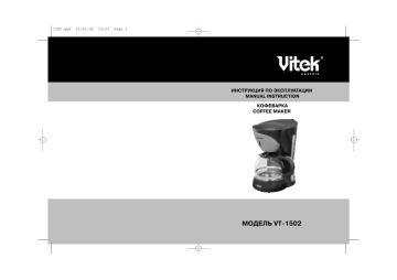 Vitek VT 1502 Instruction manual | Manualzz