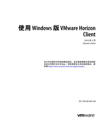 VMware Horizon Client Windows User Guide | Manualzz