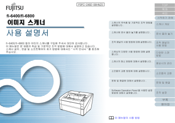 ADF 의 열기 / 닫기. Fujitsu fi-6400/fi-6800 fi-6400, fi-6400/fi-6800 fi-6800 | Manualzz