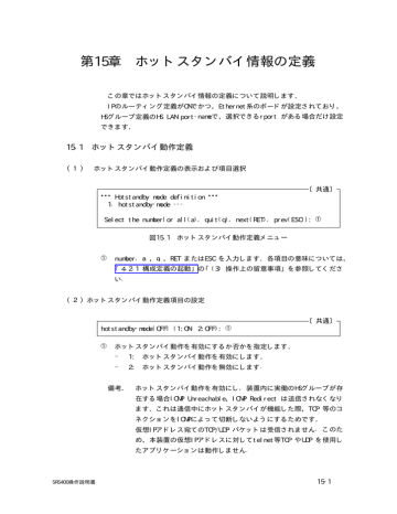 富士通 SR5400 ホットスタンバイ 操作説明書 | Manualzz