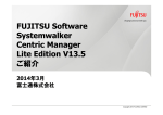 富士通 SystemWalker/CentricMGR | AIチャット＆PDF | Manualzz