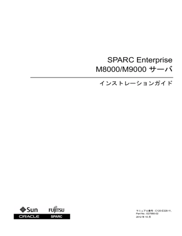 富士通 SPARC Enterprise M8000, M9000 サーバ インストレーションガイド | Manualzz