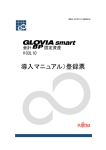 GLOVIA smart 会計 BP 基本 導入マニュアル | Manualzz