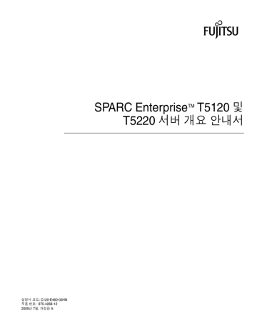 FUJITSU SPARC Enterprise T5120, T5220 서버 개요 안내서 | Manualzz