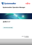 富士通 Systemwalker Centric Manager マニュアル | AI Chat & PDF Download | Manualzz