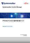 富士通 Systemwalker Centric Manager マニュアル | AI Chat & PDF Download | Manualzz