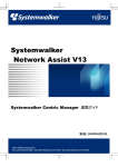 Systemwalker Centric Manager 連携ガイド | Manualzz