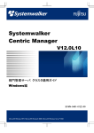 Systemwalker Operation Manager適用ガイド: AI Chat & PDF | Manualzz