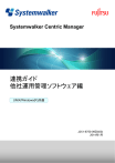 Systemwalker Centric Manager 連携ガイド | Manualzz