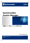 FUJITSU Systemwalker Centric Manager SNMPトラップ変更ツールキット使用手引書 | Manualzz