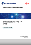 富士通 Systemwalker Centric Manager マニュアル | AI Chat & PDF Download | Manualzz