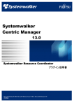 Systemwalker Centric Manager PRIMEPOWER 運用管理ガイド | Manualzz