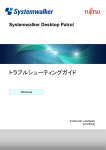 Systemwalker Desktop Patrol V12 L10 リファレンスマニュアル | Manualzz