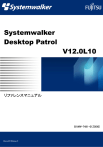 Systemwalker Desktop Patrol V12 L10 リファレンスマニュアル | Manualzz