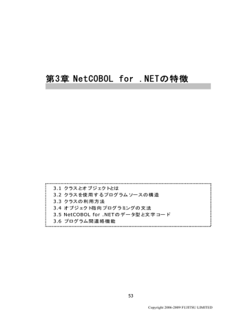 FUJITSU for .NET NetCOBOL 技術解説書 | Manualzz