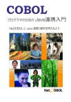 COBOL プログラマーのための Java 連携入門 - NetCOBOL Standard Edition | Manualzz