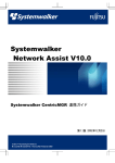 FUJITSU Systemwalker Centric Manager SNMPトラップ変更ツールキット使用手引書 | Manualzz