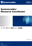 Systemwalker Centric Manager 連携ガイド | Manualzz