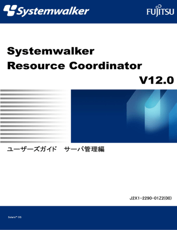 FUJITSU V12.0 Systemwalker Resource Coordinator ユーザーズガイド | Manualzz