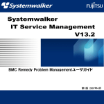 Systemwalker V13.2 ユーザガイド | Manualzz