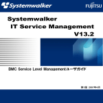 Systemwalker V13.2 ユーザガイド | Manualzz