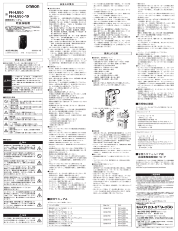 Omron FH-L550 Instruction Sheet | Manualzz
