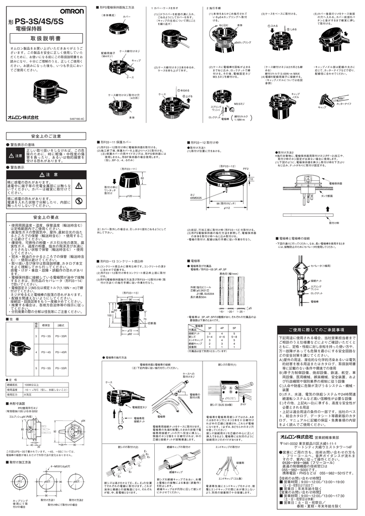 PS-3S/4S/5S 形 電極保持器 | Manualzz