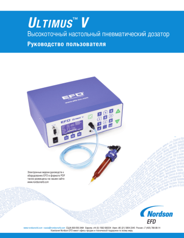 Руководство пользователя Дозатор Ultimus V | Manualzz