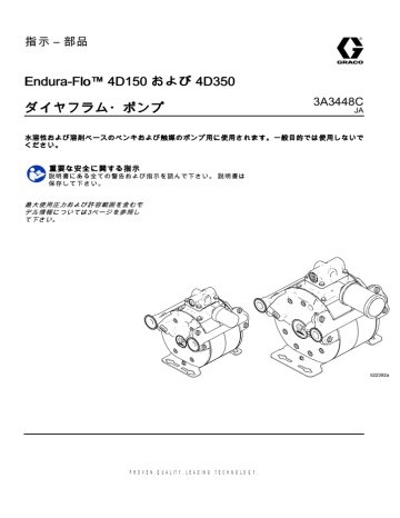 Graco Endura-Flo 4D150, 4D350 ダイアフラムポンプ 取扱説明書 | Manualzz