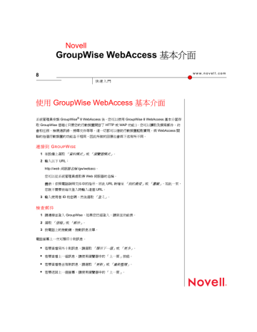 Novell 8 基本介面 GroupWise WebAccess 快速入門 | Manualzz