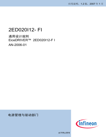 英飞凌 EiceDRIVER™ 2ED020I12-FI IGBT/MOSFET 栅极驱动器芯片 应用说明 | Manualzz