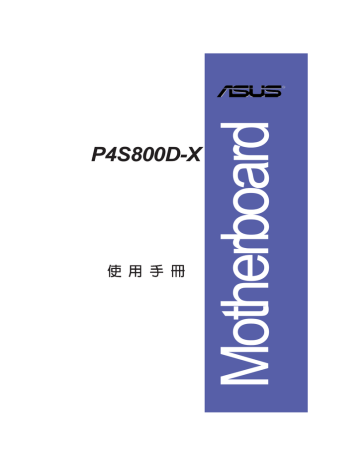 ASUS P4S800D X Motherboard User Manual | Manualzz