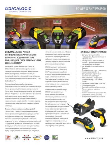 Руководство пользователя сканера Powerscan PM8500 | Manualzz