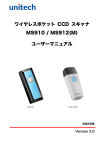 Unitech ワイヤレスポケットCCDスキャナ MS910/MS912(M) 取扱説明書 | Manualzz