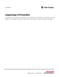 Allen-Bradley 1769-L33ER - User manual, Quick start Guide