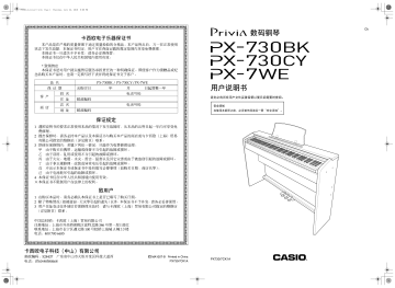 Casio PX-730 说明书 | Manualzz