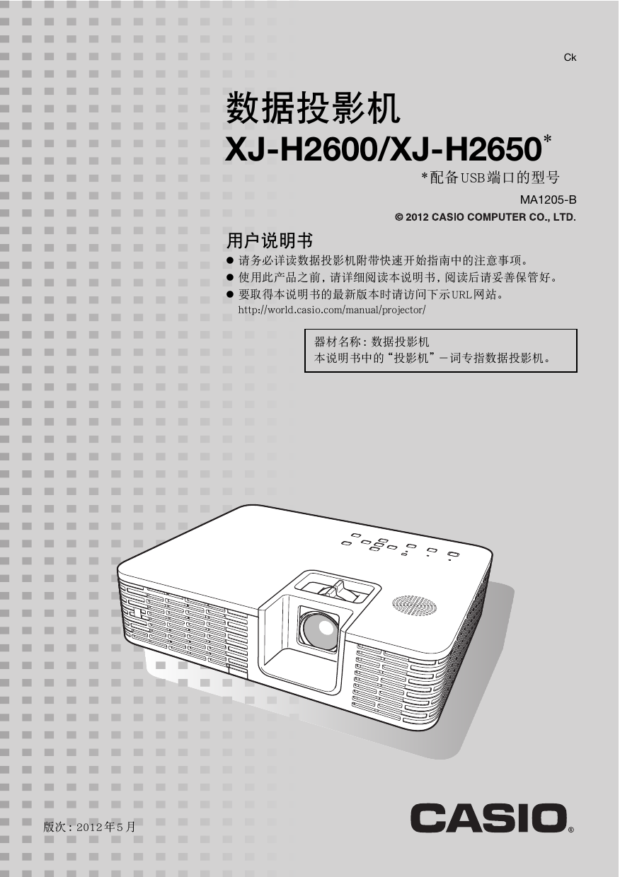 Casio XJ-H2600, XJ-H2650 用户说明书 | Manualzz