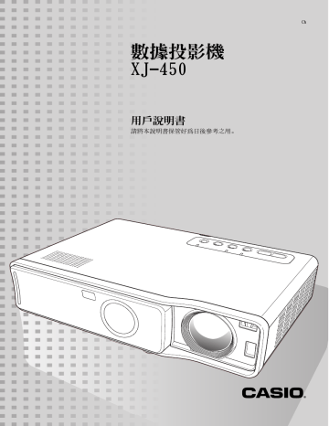 Casio XJ-450 說明書 | Manualzz