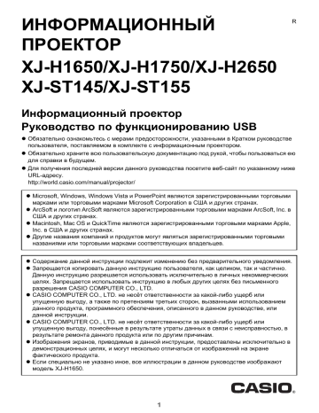 Casio XJ-H2600, XJ-H2650 Руководство по использованию | Manualzz