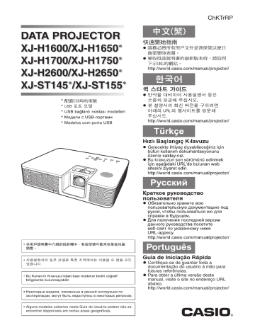 Casio XJ-H2600, XJ-H2650 Quick Start Guide | Manualzz