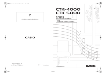 Casio CTK-5000 CTK-4000 說明書 | Manualzz