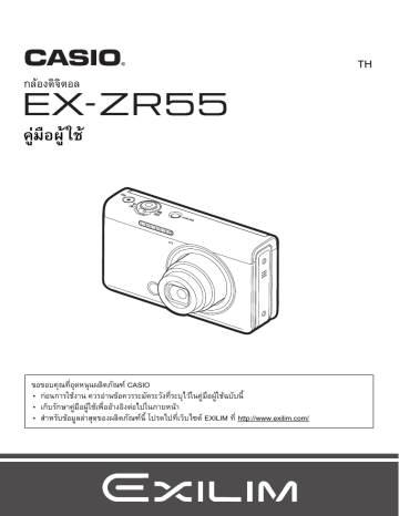 Casio EX-ZR55 คู่มือการใช้ | Manualzz