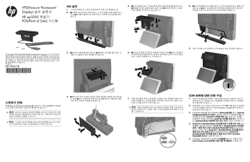 HP ap5000 All-in-One Point of Sale System 설치 설명서 | Manualzz