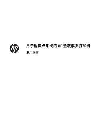 HP PUSB Thermal Receipt Printer ユーザーガイド | Manualzz