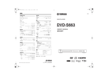 Yamaha DVD-S663 OWNER'S MANUAL | Manualzz