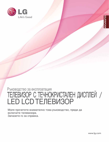 LG 26LD350 Ръководство за употреба | Manualzz
