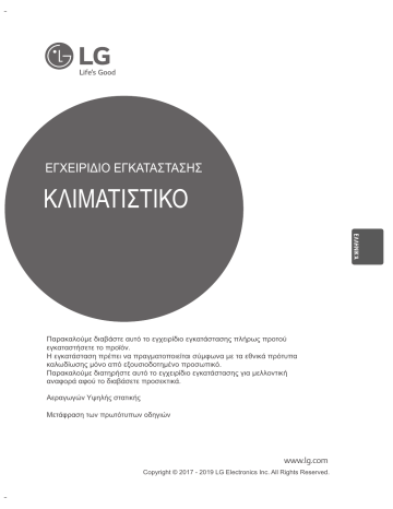 LG ARNU76GB8A4 Installation guide | Manualzz