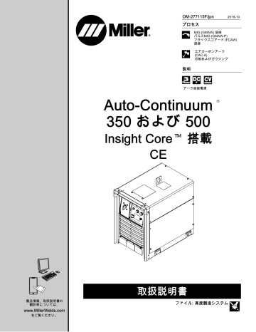 Miller AUTO-CONTINUUM 500 W/INSIGHT CORE CE ユーザーマニュアル | Manualzz