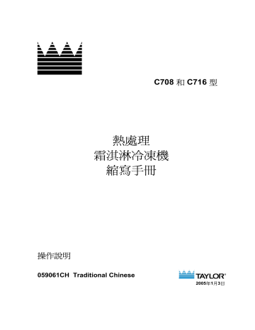Taylor Model C708/C716 ユーザーマニュアル | Manualzz