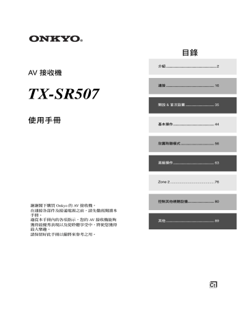 ONKYO TX-SR507 ユーザーマニュアル | Manualzz
